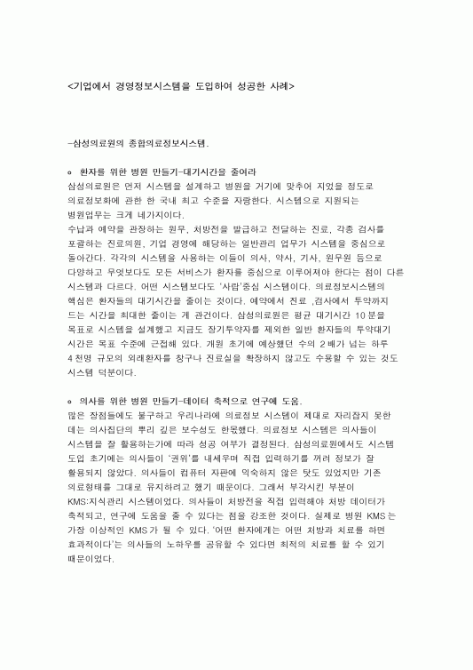 경영정보시스템을 이용하여 성공한 기업 사례