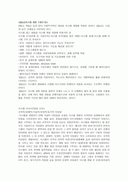 SDLC(시스템 개발 수명주기)와 프로타이핑 기법