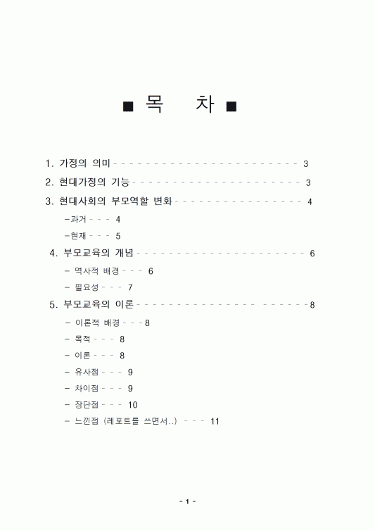 현대 사회와 부모