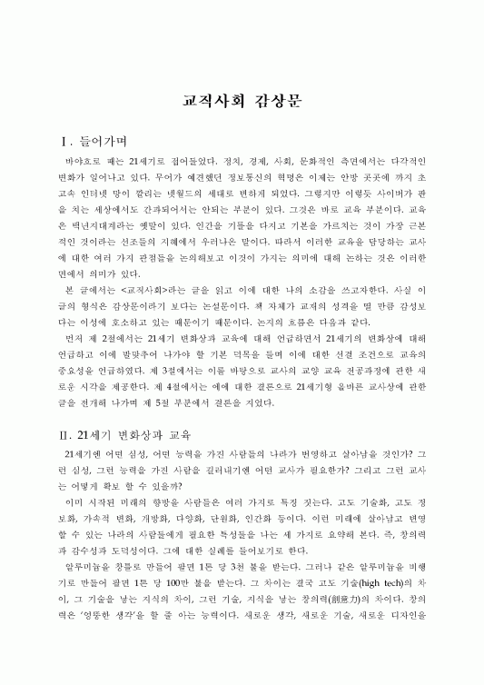 교직사회 감상문