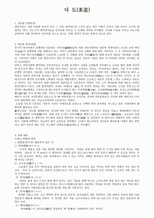 일본다도 레포트 자료