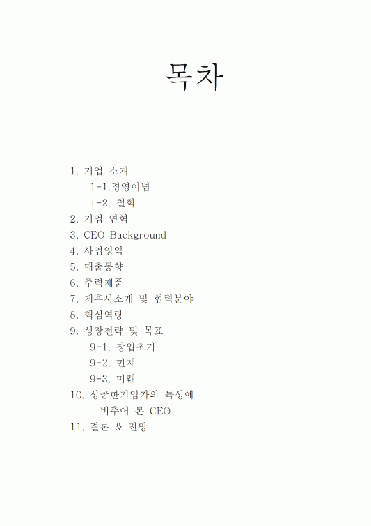 텔슨전자 레포트 자료