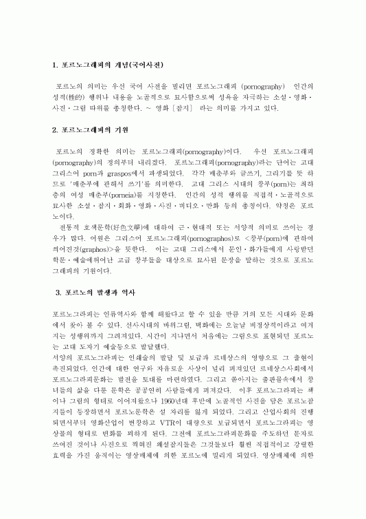 포르노에관한 모든것과  음란물여성학(음란물)