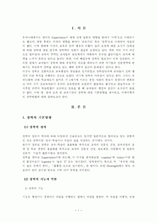 영유아 보육 및 교육기관의 장학방법