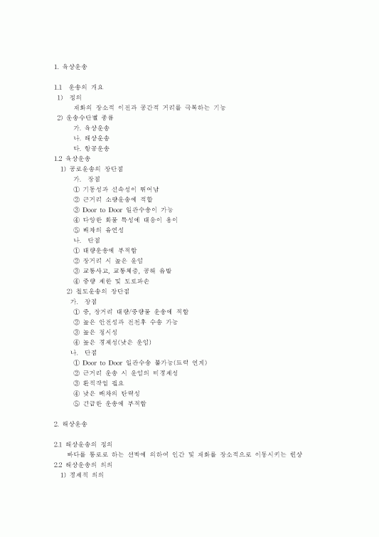 해상,육상,항공,복합운송