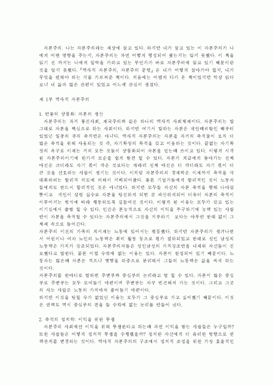역사적 자본주의 자본주의 문명