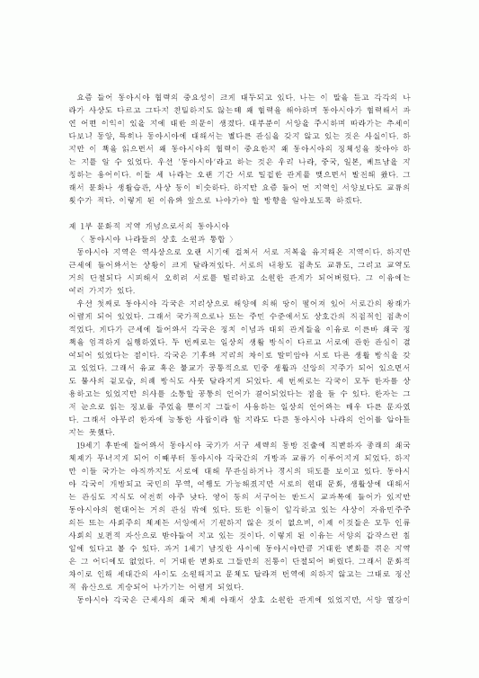 동아시아 문제와 시각