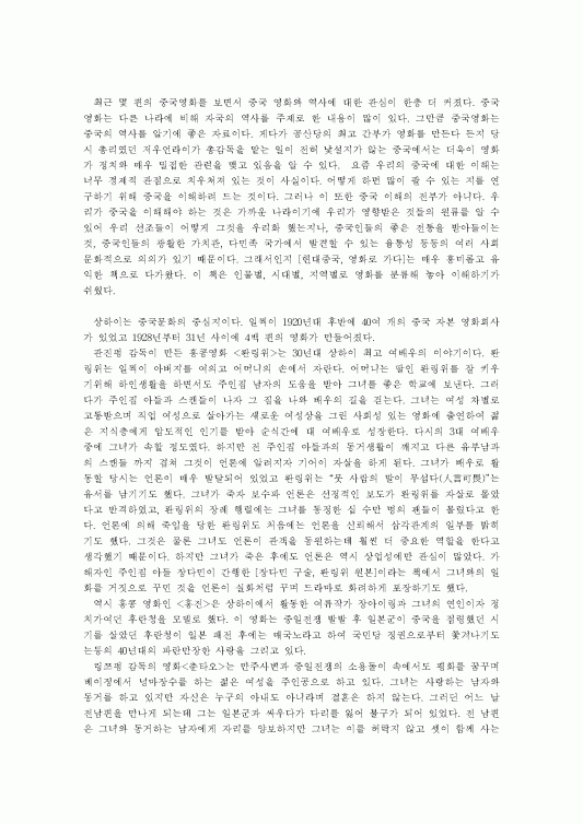 현대 중국 영화로 가다
