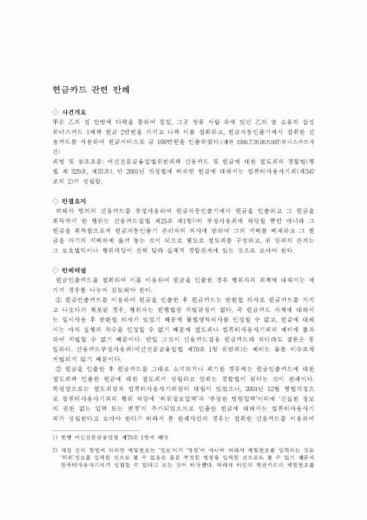 현금관련판례