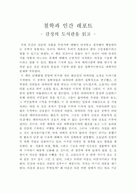 감정의 도서관