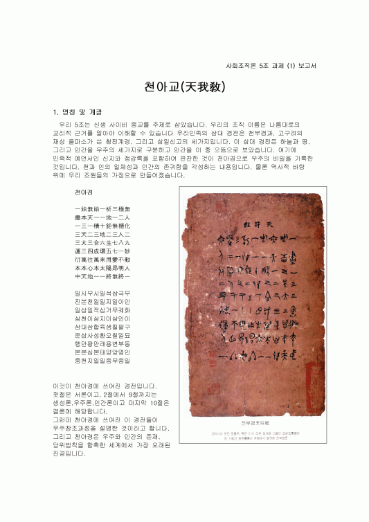 사회조직론(교파)
