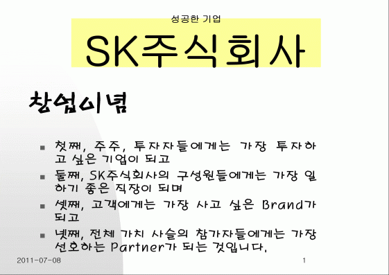 성공한기업과 실패한기업분석