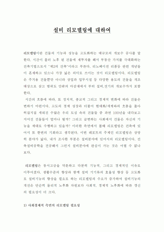 건축설비리모델링