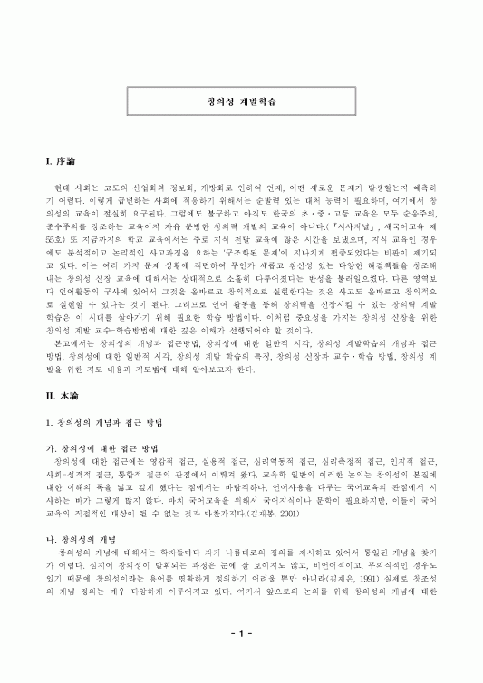 창의성계발학습