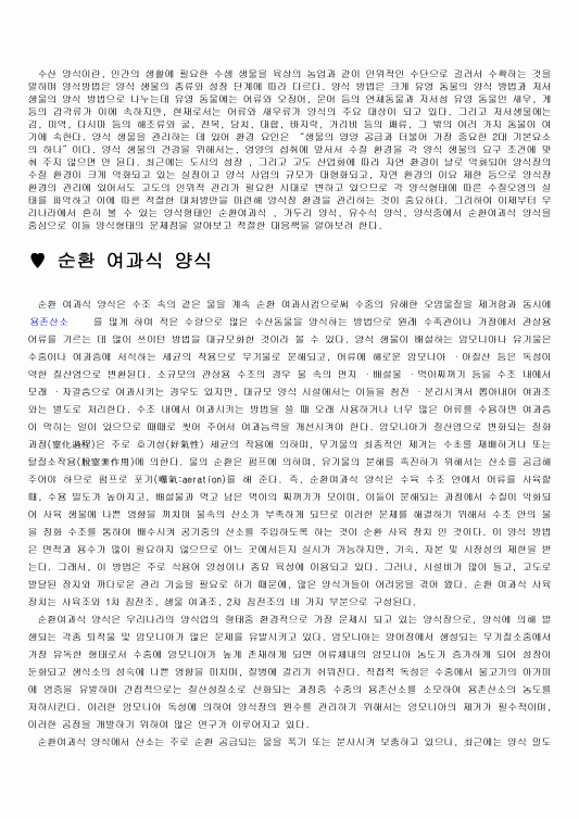 양식장 환경 관리방안