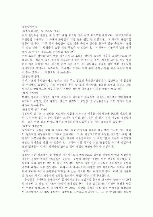 유방암이란? 레포트 자료