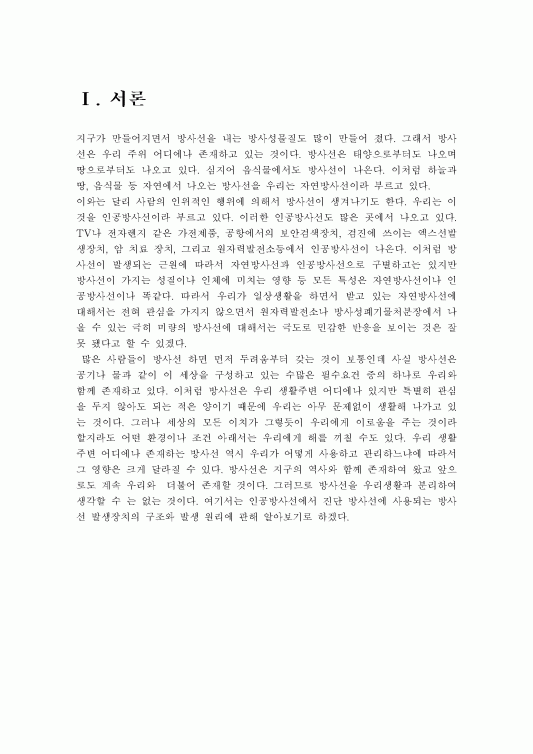 진단방사선발생장치의 기본원리