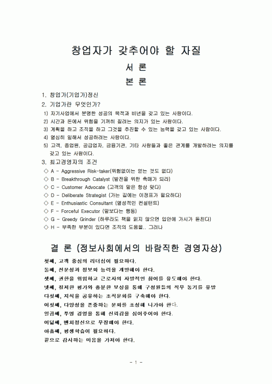 창업자가 갖춰야할 자질