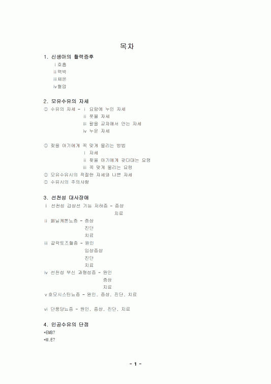 신생아의 활력증후