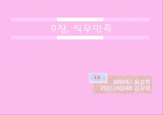 [인문과학] 직무만족