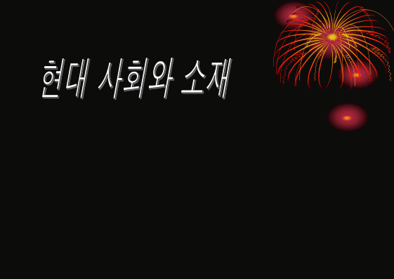 액정디스플레이