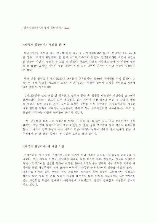 [독후감/서평/요약] 태극기 휘날리며
