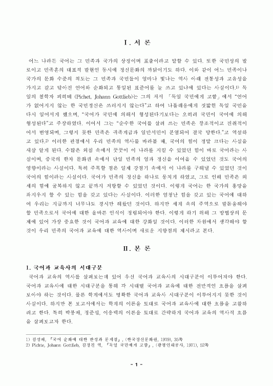 국어과 교육사에 대한 고찰
