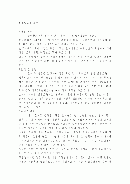 봉사활동을 하고나서..