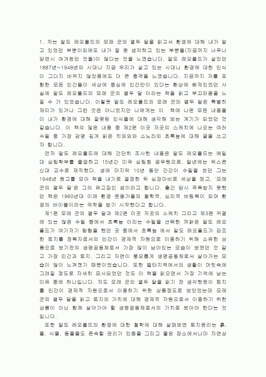 모래군의 열두달을 읽고