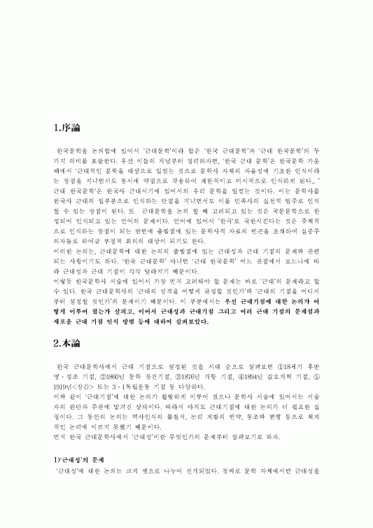 한국문학사 근대 기점 문제