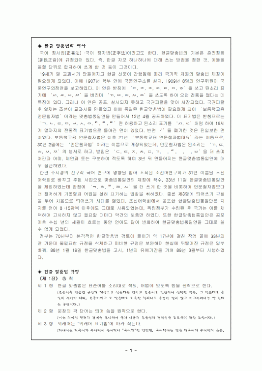 한글 맞춤법 [인문과학]