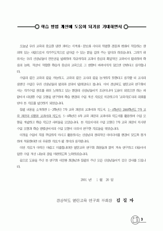 수업모형에 따른 교과서 적용사례