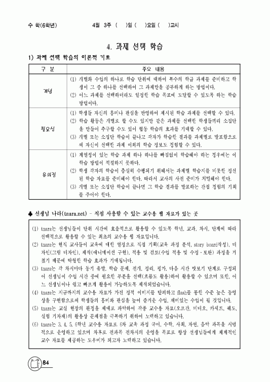 수업모형에 따른 교과서 적용2