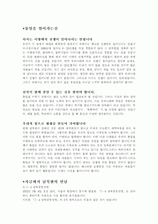 [사범/법학] 통일교육