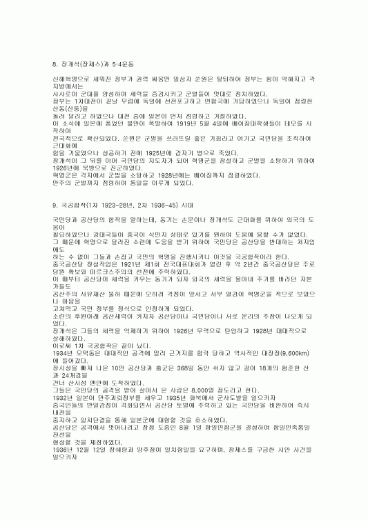 동양의 역사 중국의 근대사