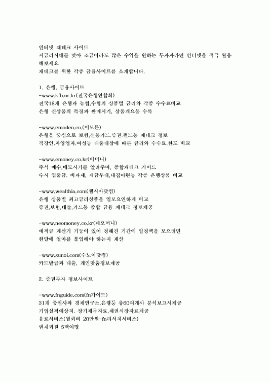 인터넷 재테크 사이트