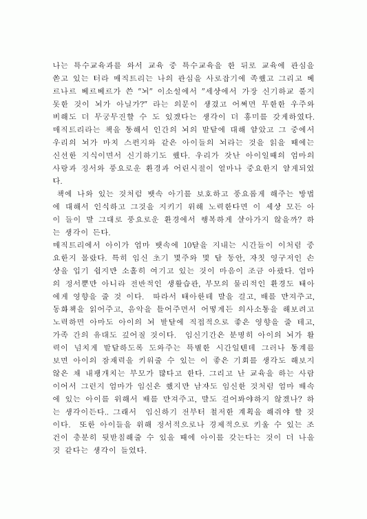 매직트리를 읽고나서