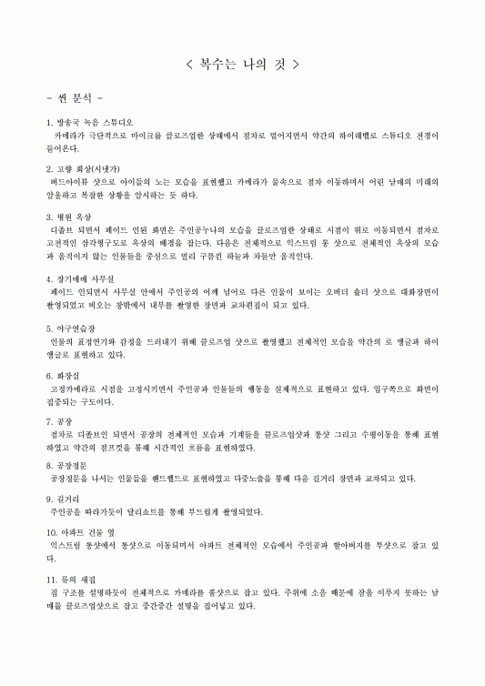 복수는 나의것