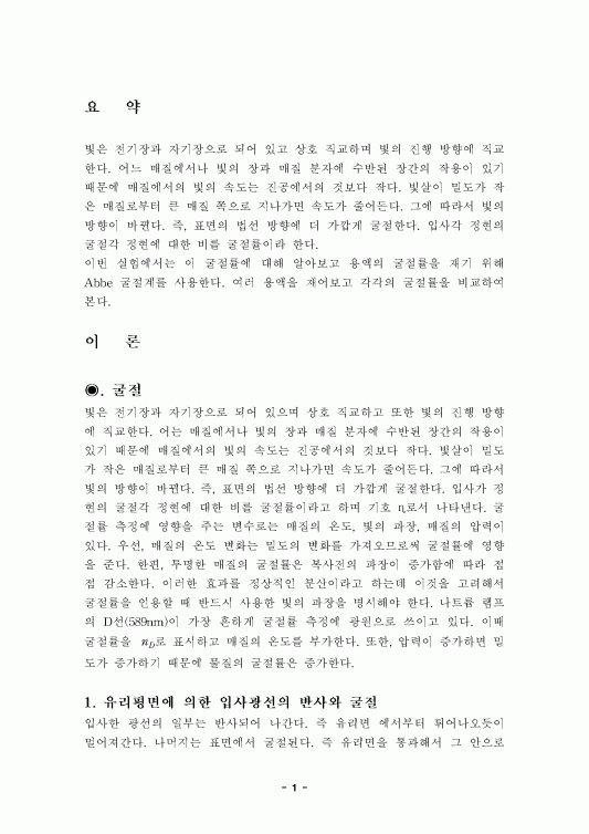 아베굴절계 레포트 자료