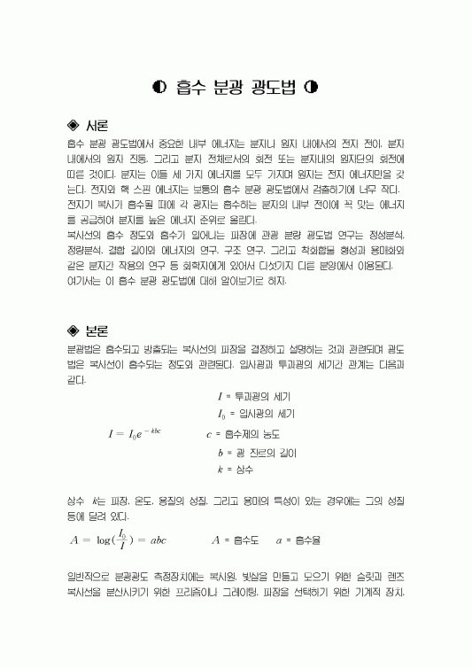 흡수 분광 광도법