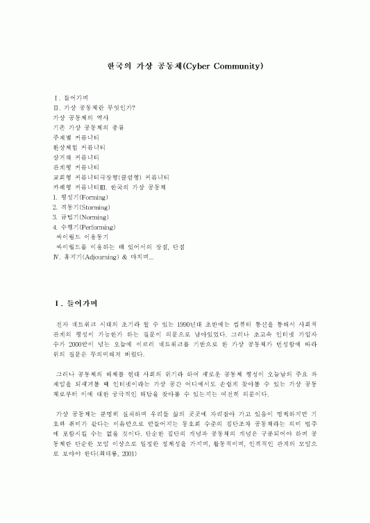 한국의 가상 공동체