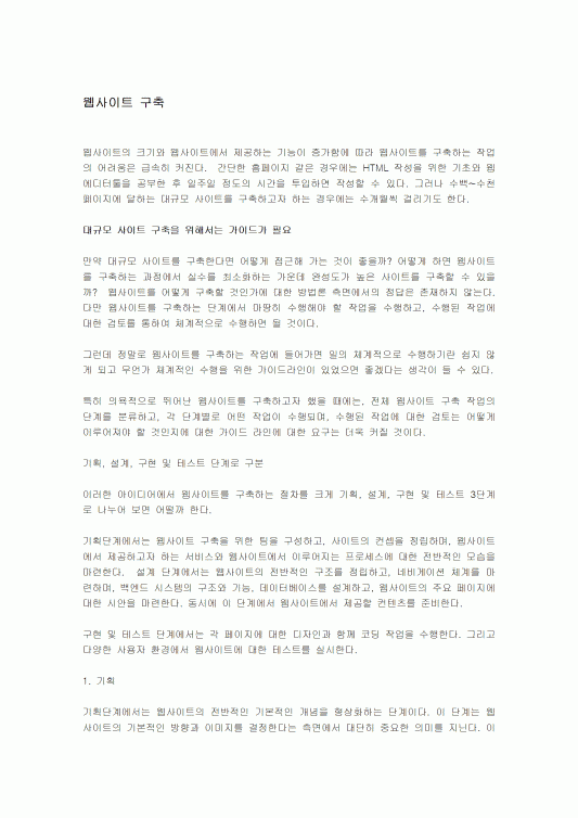 웹사이트 구축실무