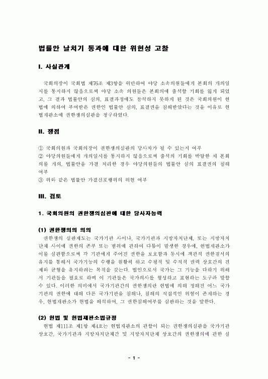 권한쟁의심판