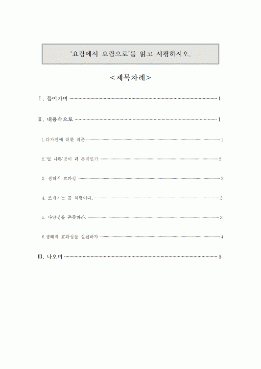 요람에서 요람으로를 읽고