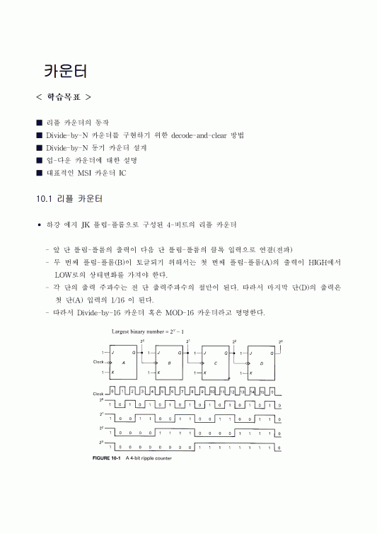 카운터에 대한 설명