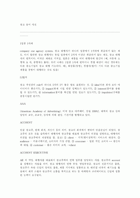 광고용어 정리