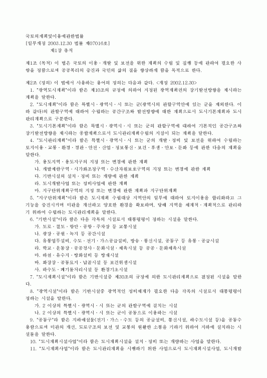 국토계획 이용에 관한 법률