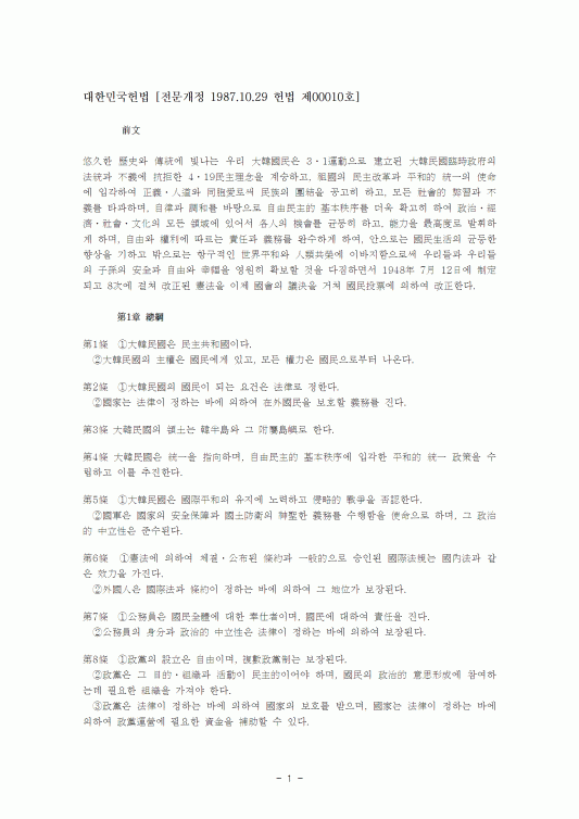 대한민국헌법