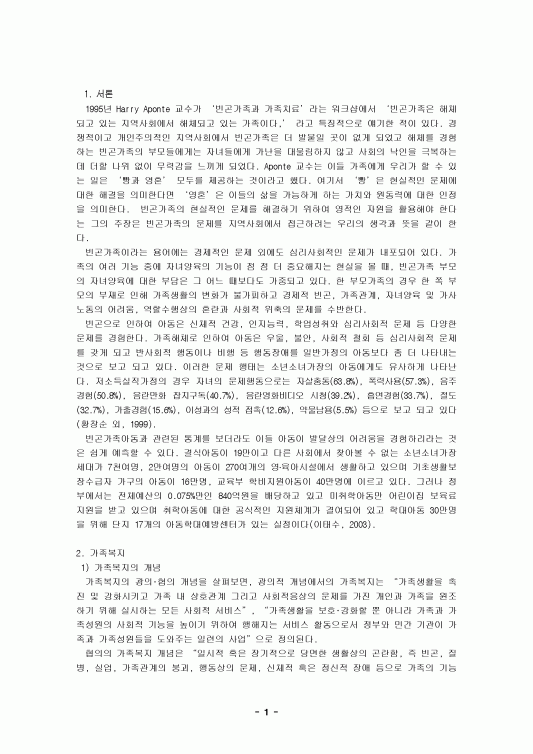빈곤한 가정의 복지