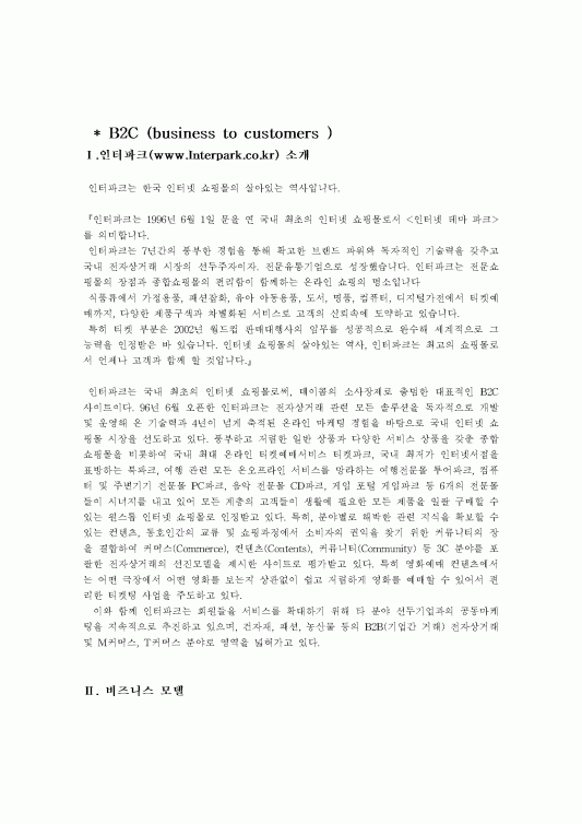인터파크(www.Interpark.co.kr)